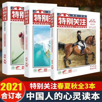 【正版包邮】特别关注合订本2021年春夏秋季卷第61/62/63卷读者文摘青年文学期刊