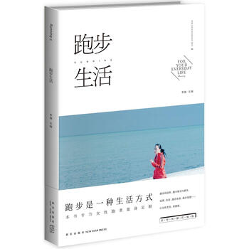 跑步生活【保证正版】