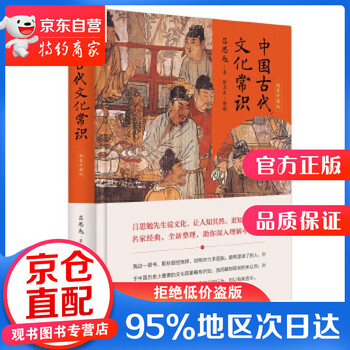 【正版图书】中国古代文化常识 吕思勉著,徐卫东 整理 中华书局