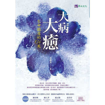 预售 徐丽英 大病大愈：生命摆荡的136天 原水