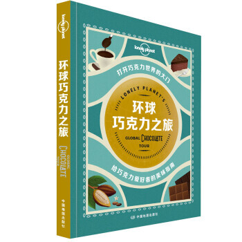 【新华正版】 环球巧克力之旅-LP孤独星球Lonely Planet 旅行指南 澳大利