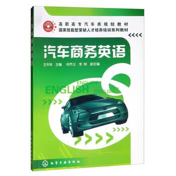 汽车商务英语