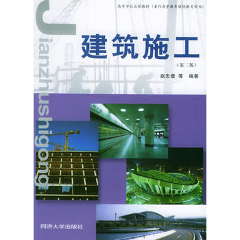 建筑施工【正版图书】
