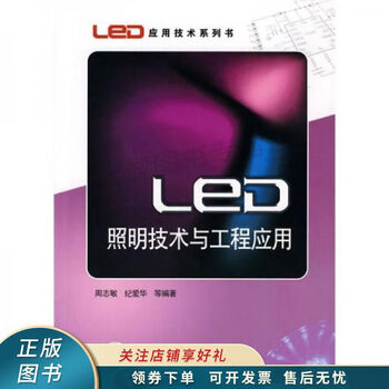 LED照明技术与工程应用