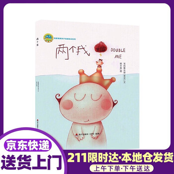 两个我:我爱我家亲子动画绘本系列 宝妈聚乐部(老豆) 海天出版社