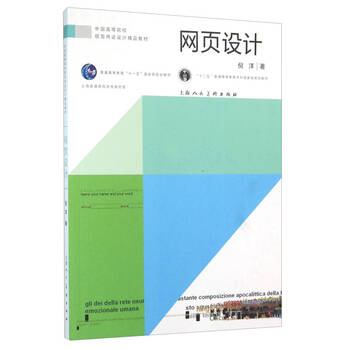 网页设计倪洋 9787532298204