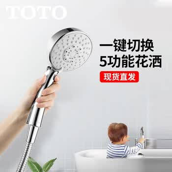 TOTO手持花洒TBW01018B淋浴器手拿莲蓬喷头多功能挂墙花洒 05-G TBW01018B经典五功能花洒【图片 价格 品牌 报价】-京东
