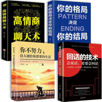 回话的技术格局决定结局 别输在不会表达上 口才训练与沟通技巧好好说话演讲与口才训练书山林海