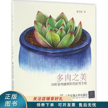 多肉之美 张恒国