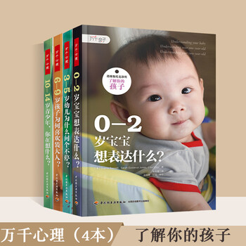 万千心理 塔维斯托克诊所 了解你的孩子全四册0-2岁宝宝想表达什幼儿为什么问个不停6-9岁孩子为何喜