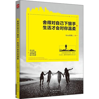 【满48包邮】 舍得对自己下狠手，生活才会对你温柔