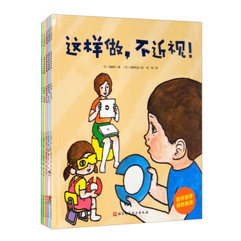 这样管理我的身体（套装全5册）