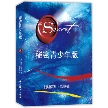 秘密（青少年版）