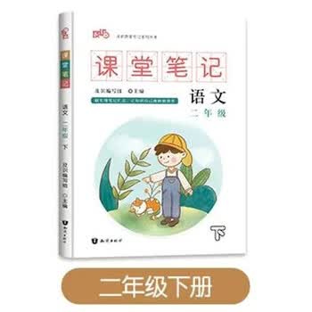 【现货速发】2022及识课堂笔记人教版语文同步小学生一二三四五六年级数学英语下册抖音同款七彩课本同步训练习题 课堂笔记二年级下册