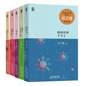 迟子建散文典藏(附笔记本 套装共5册)