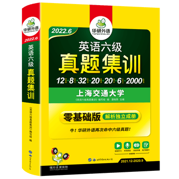 (2022.6)英语六级真题集训