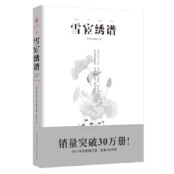 雪宧绣谱(手绘彩图修订版)