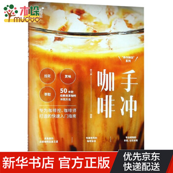 手冲咖啡/手作特饮系列