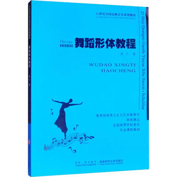 舞蹈形体教程
