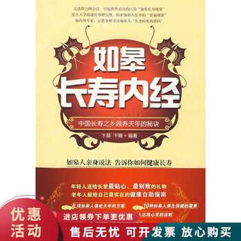 如皋长寿内经:中国长寿之乡颐养天年的秘诀
