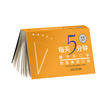 每天5分钟 跟BBC学地道英语口语