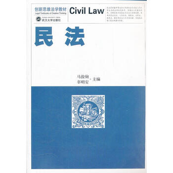 民法【保证正版】