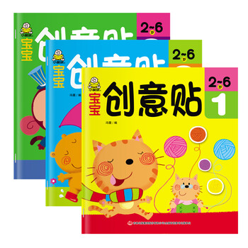 宝宝创意贴纸书启蒙(套装3册)小头脑需要大启发