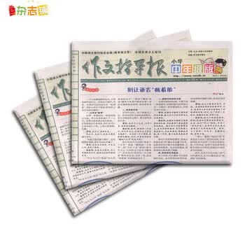 作文指导报小学中年级报纸订阅 2022年7月起订 1年共48期 全年订阅 适合于小学3-4年级 融知识性趣味性为一体 作文辅导 文笔提升 名师指导 素材大全 课外阅读期刊杂志 杂志铺