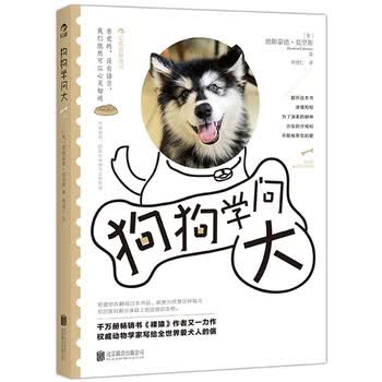 狗狗学问大