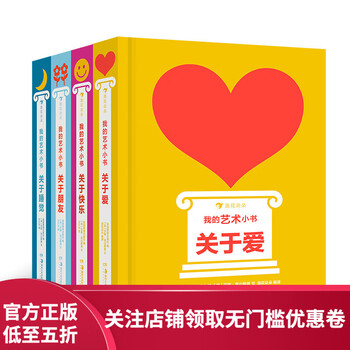 【赠精美礼盒】后浪官方正版 我的艺术小书系列4本 2岁以上艺术启蒙 英国费顿出版社艺术作品集 浪花朵朵童书