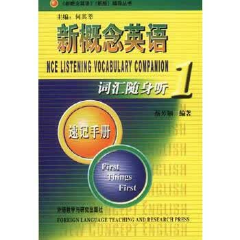 新概念英语词汇随身听1速记手册9787560030630