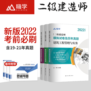 2022二级建造师考试 模拟试卷历年真题试卷 2022二建教材配套真题模拟试卷 二建真题试卷习题 建筑工程全套3科目