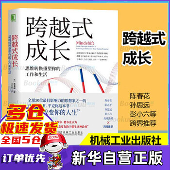 【现货正版】跨越式成长(思维转换重塑你的工作和生活) 芭芭拉奥克利作品 樊登推荐 新书