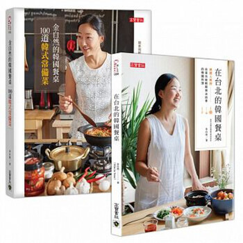 台版 金自然在台北的韩国餐桌1+2套书 韩国料理韩式常备菜美味饮食食谱