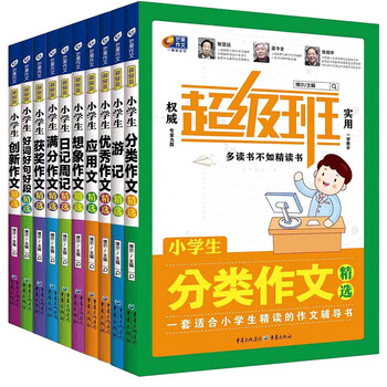 全10册小学生同步作文书 3-6年级级班分类作文大全 二三四五六年级同步训练 看图写话写作大全素材