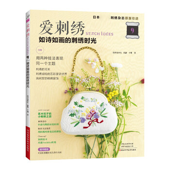 爱刺绣(9如诗如画的刺绣时光)