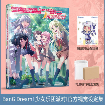 官方正版 BanG Dream少女乐Tuan PAI对官方视觉设定集 收录超过300张游戏原画插图bangdream手游插画集画册设定集天闻角川日本二次元书