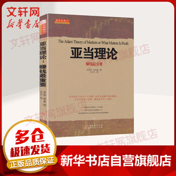 亚当理论