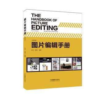 图片编辑手册9787517903352