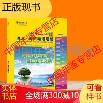 淮北大黄页2019-2020