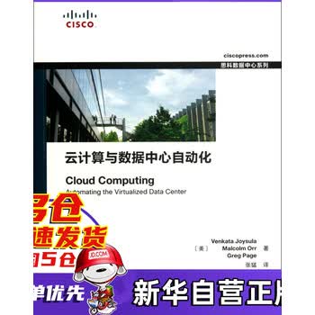 云计算与数据中心自动化/思科数据中心系列