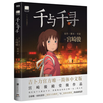 【京东配送】千与千寻