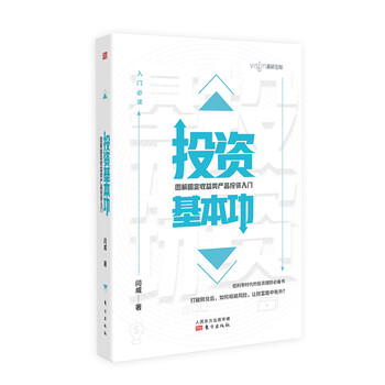 投资基本功闫威著东方9787520713399正版保证 团购优惠