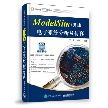 ModelSim电子系统分析及仿真