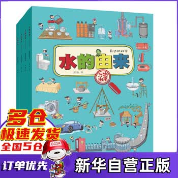 万物的由来：茶水酒小麦（共4册）