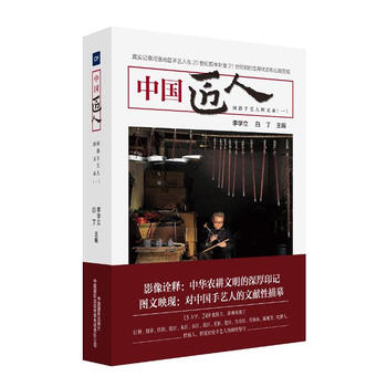 中国匠人 河洛手艺人图文录(1)