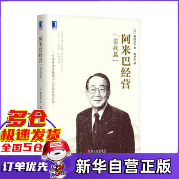 阿米巴经营(实战篇)(精)