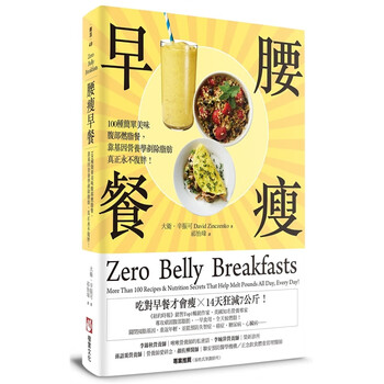 现货台版 腰瘦早餐 100种简单美味腹部燃脂餐