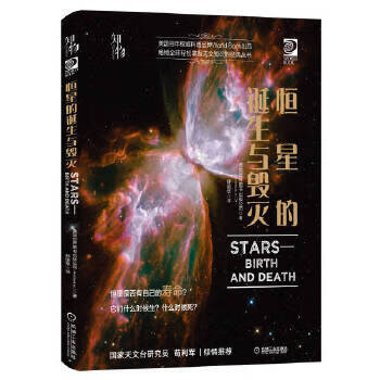 恒星的诞生与毁灭