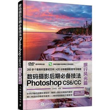 数码摄影后期技法Photoshop CS6/CC 孙树娟 孙树娟